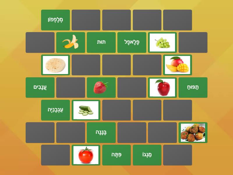 פירות וירקות משחק זיכרון - Matching pairs