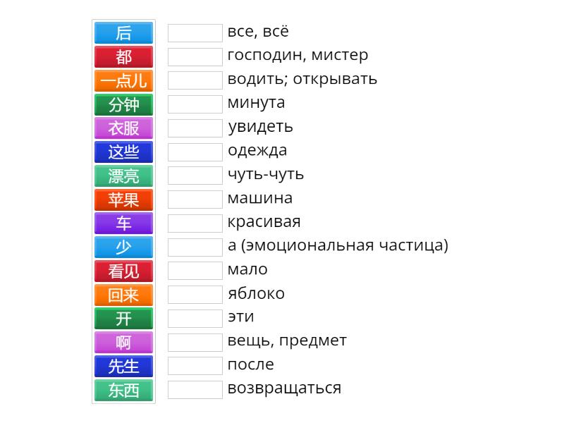 HSK 1 (14) - Match up