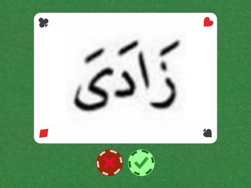 Iqra 2 (El-Amin) - Tarjetas flash