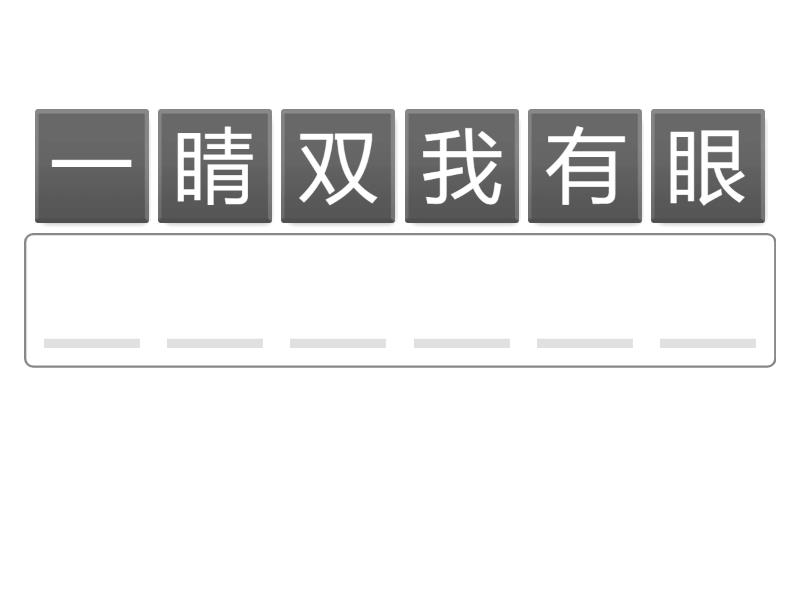 mandarin sk tahun 2 - Anagrama