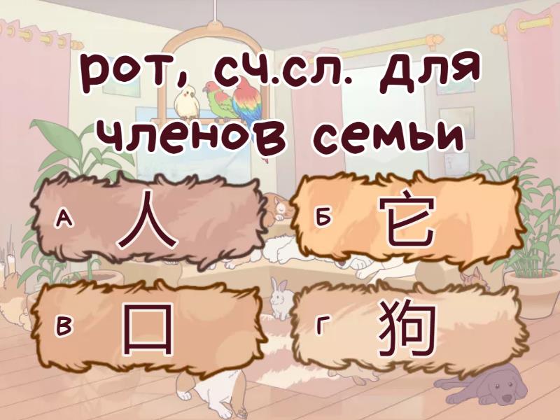 Время учить китайский 5 класс. Урок 14 перевод - Quiz