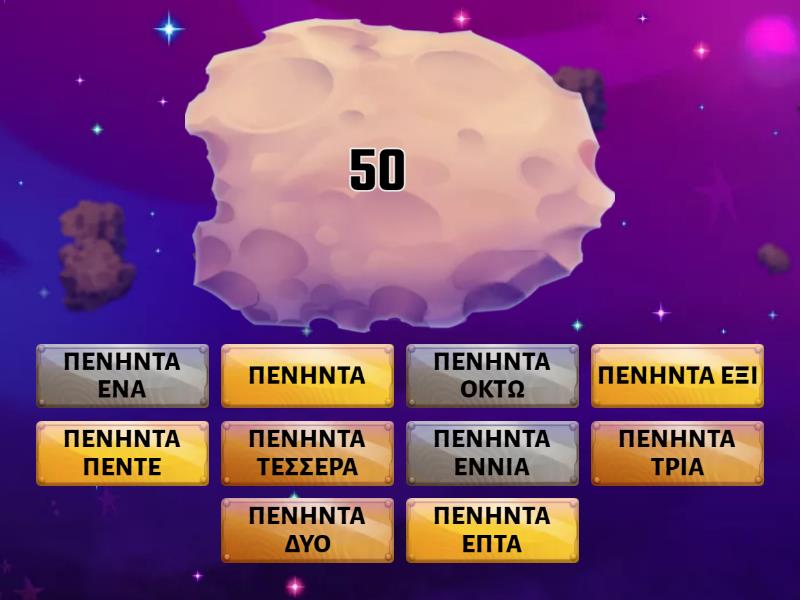 ΒΡΙΣΚΩ ΤΟ ΤΑΙΡΙ ΣΤΗ ΔΕΚΑΔΑ ΤΟΥ 50 - Find the match