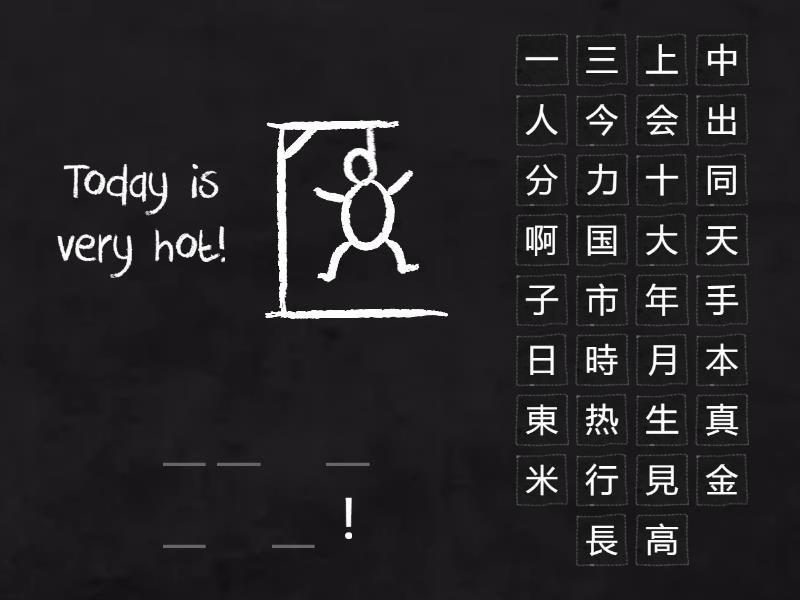 HSK2 L3 P2 Grammar2 A - Hangman