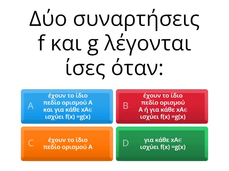 Επαναληπτικό - Quiz