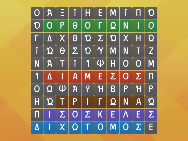 ΚΡΥΠΤΟΛΕΞΟ ΜΑΘΗΜΑΤΙΚΑ 2 - Wordsearch
