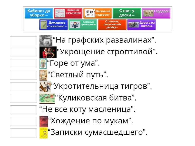 последний звонок 11 класс - Match up