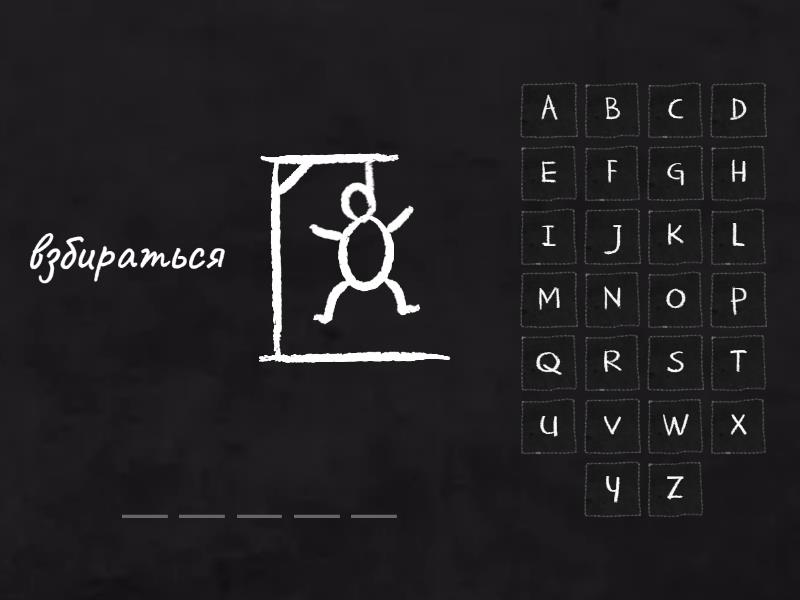 Spotlight 5 common verbs - Hangman