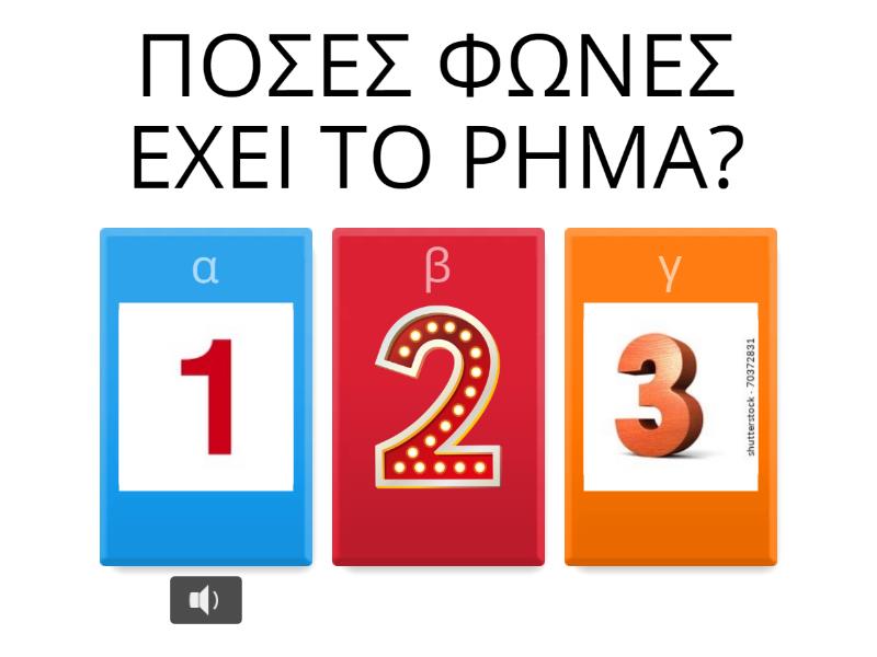 ΕΝΟΤΥΤΑ 13 "ΚΑΤΑΣΚΕΥΕΣ" ΓΛΩΣΣΑ Ε' ΔΗΜΟΤΙΚΟΥ - Quiz
