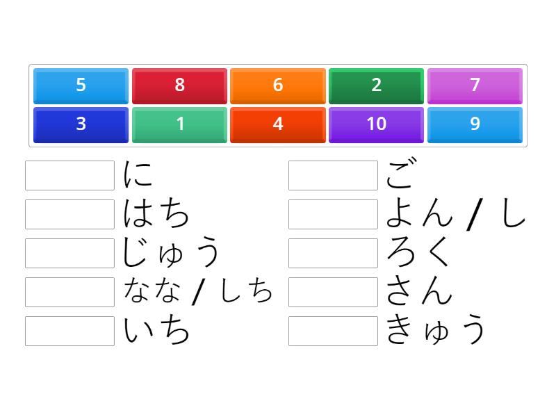 Japanese numbers 1 to 10 (Hiragana version) - Match up