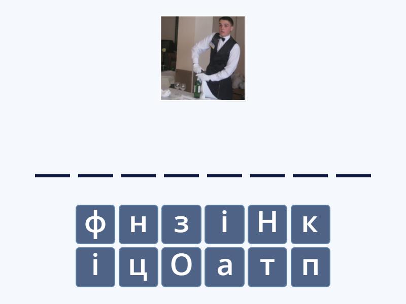 Професії - Spell the word