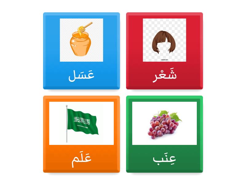 حرف العين Flip Tiles