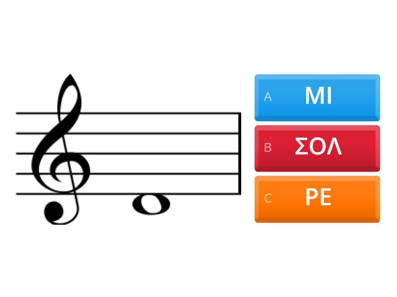 ΠΟΙΑ ΝΟΤΑ ΕΙΝΑΙ; (ΚΛΕΙΔΙ ΣΟΛ) - Quiz