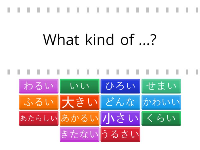 Obento Supreme Unit 2: い Adjectives [] - Find the match