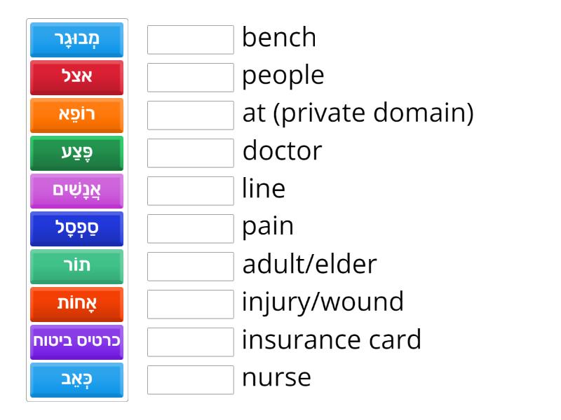hebrew game - Match up