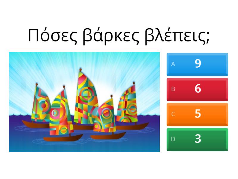 ΚΑΛΟΚΑΙΡΙΝΟ ΚΟΥΙΖ - Quiz