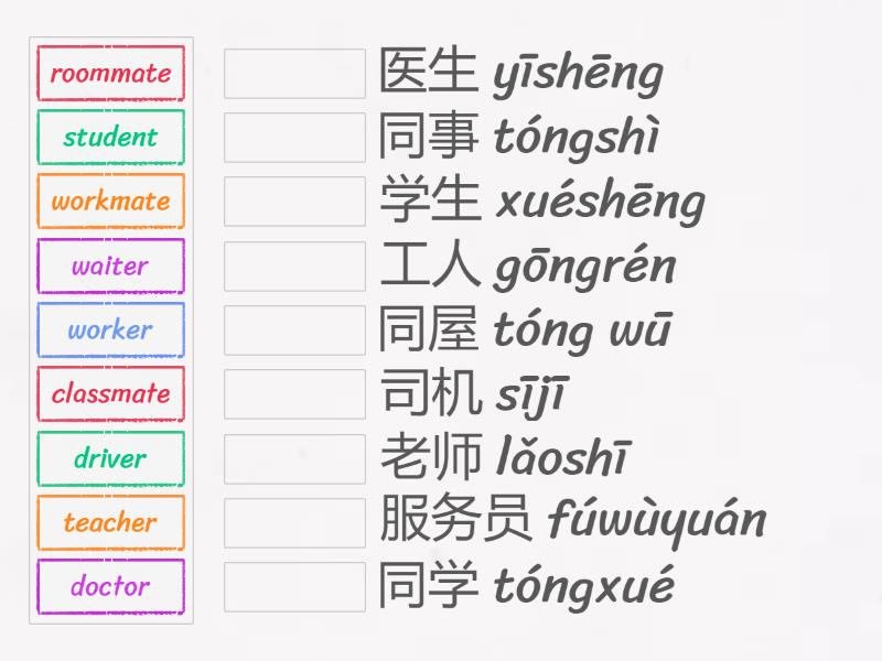 People - in Chinese - Match up
