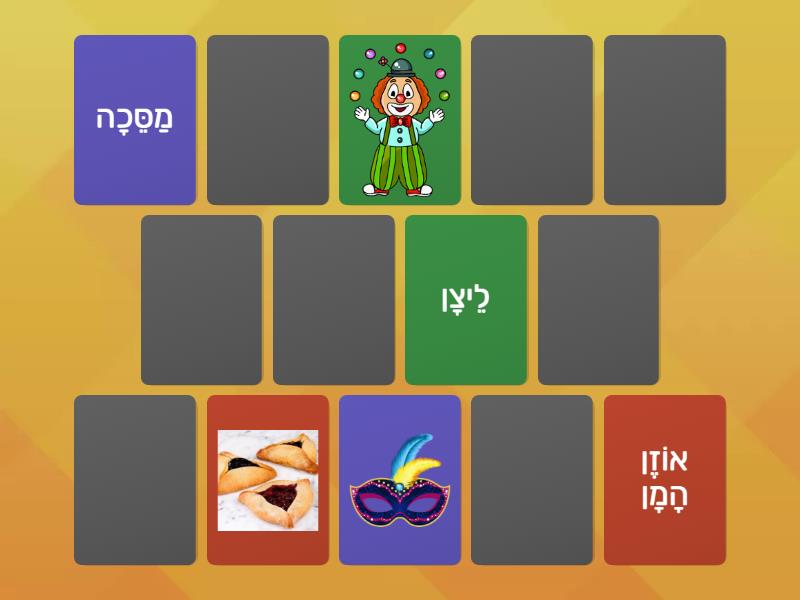 Purim - memory - Matching pairs