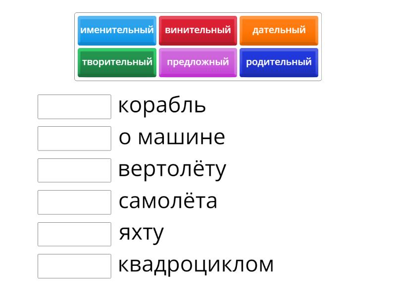 Падежи Match Up