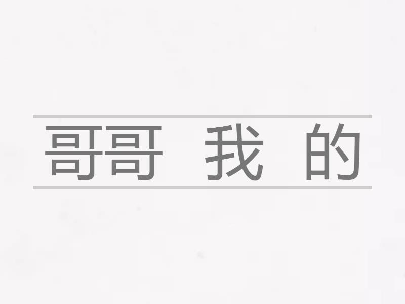Mandarin 2 - Unjumble