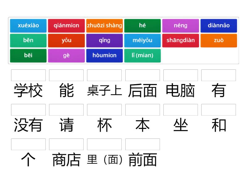 Hsk 1 Unit 10 Character Recognition Match Up