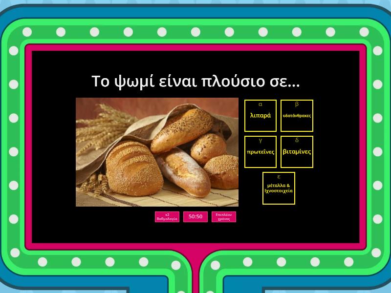 ΘΡΕΠΤΙΚΑ ΣΥΣΤΑΤΙΚΑ & ΙΣΟΡΡΟΠΗΜΕΝΗ ΔΙΑΤΡΟΦΗ - Gameshow quiz