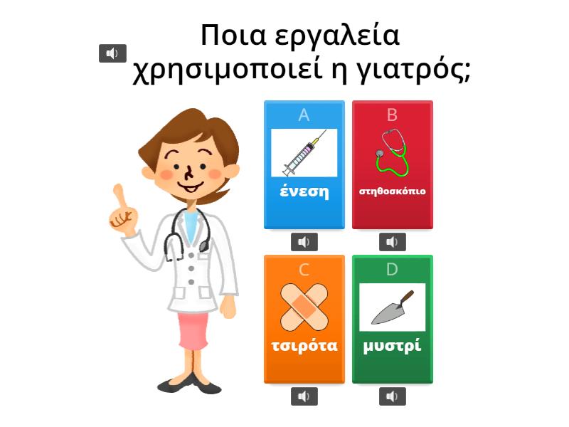 Ποια εργαλεία είναι απαραίτητα για το κάθε επάγγελμα; - Quiz