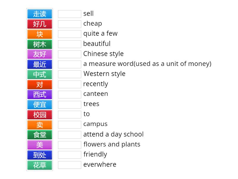 CME - Book 2 - Unit 10 - 生词2 - 汉字意思练习 - Match up