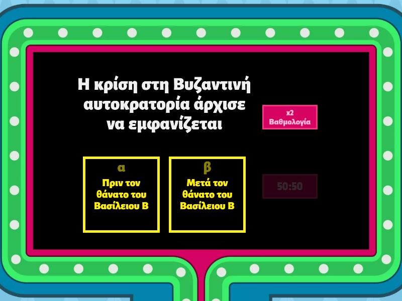 Η κρίση και οι απώλειες της αυτοκρατορίας τον 11ο αιώνα - Concurso de ...