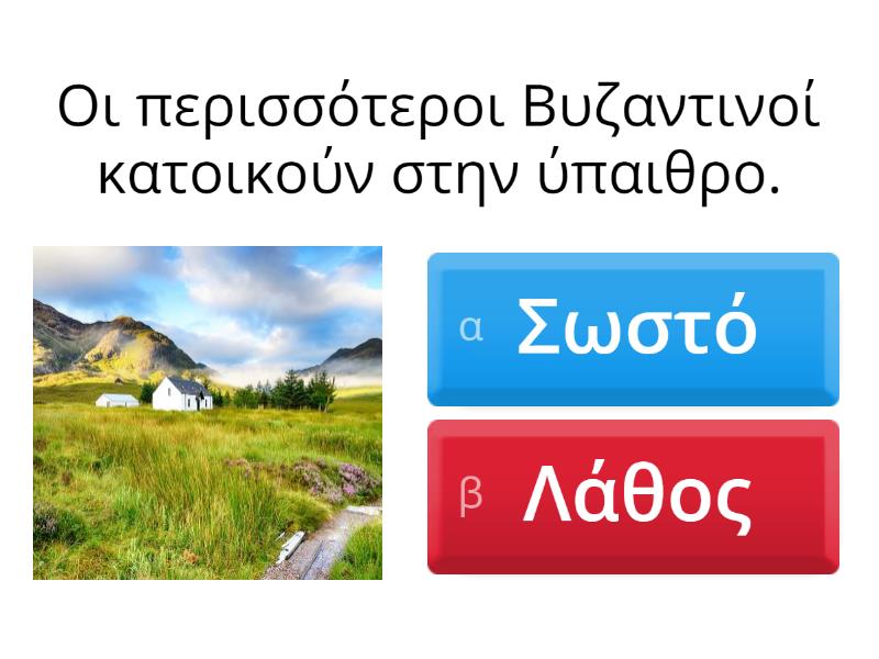 ΙΣΤΟΡΙΑ Ε ΔΗΜΟΤΙΚΟΥ ΜΑΘΗΜΑ 27 - Quiz