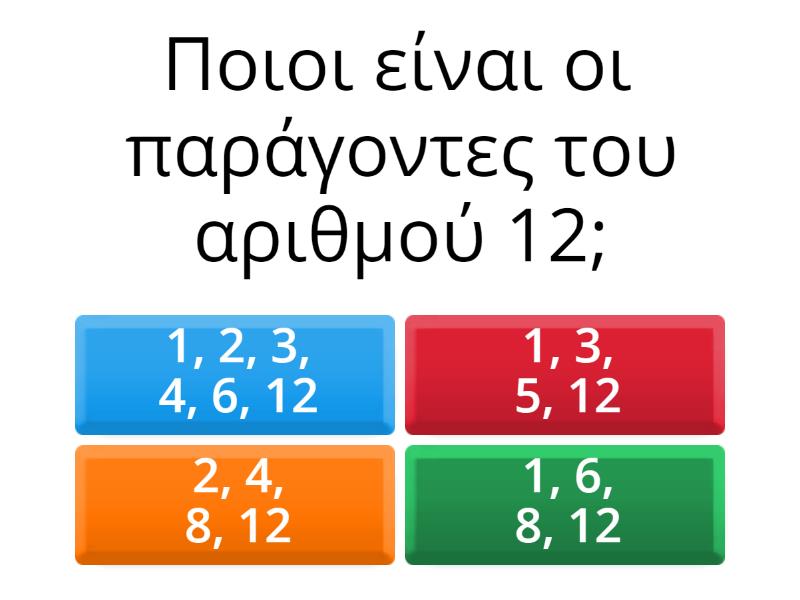 Παράγοντες, πολλαπλάσια και διαιρέτες ενός αριθμού - Quiz