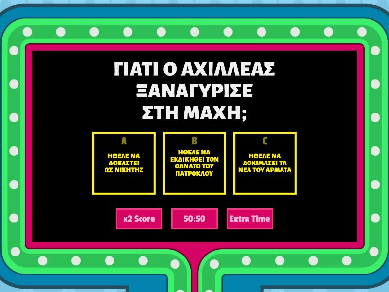 Ο ΑΧΙΛΛΕΑΣ ΣΚΟΤΩΝΕΙ ΤΟΝ ΕΚΤΟΡΑ. ΚΑΤΑΛΑΒΑ ΣΩΣΤΑ; - Gameshow quiz