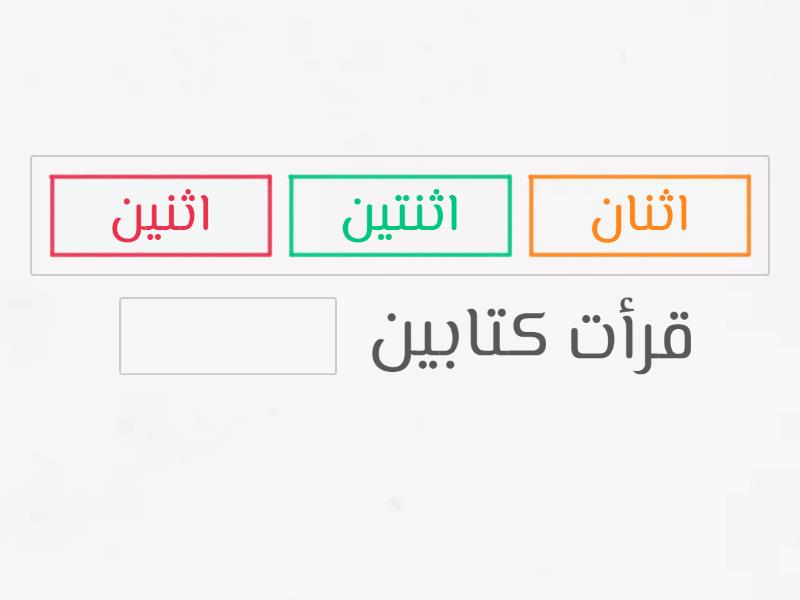 العدد - أبرار جعفر يتيم 2ع3 - Missing word
