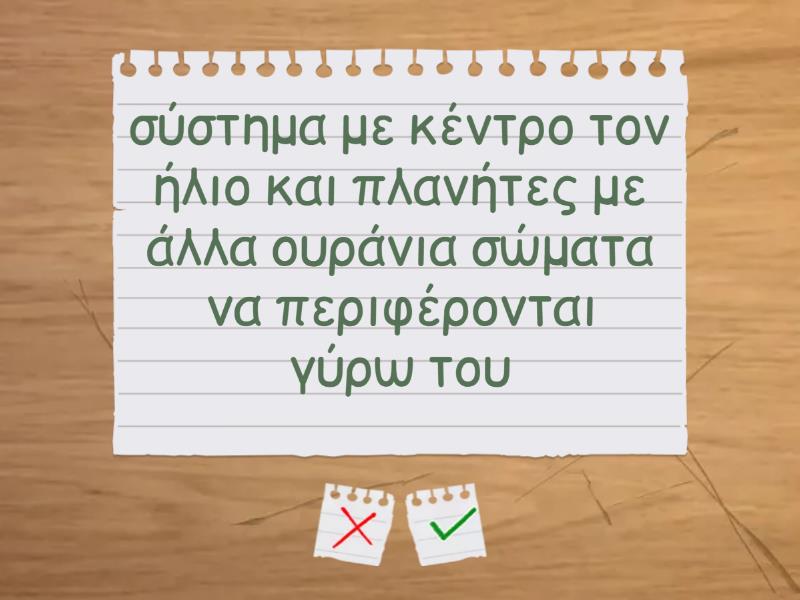 Όνειρα για ταξίδια στ' αστέρια - λεξιλόγιο - Flash cards