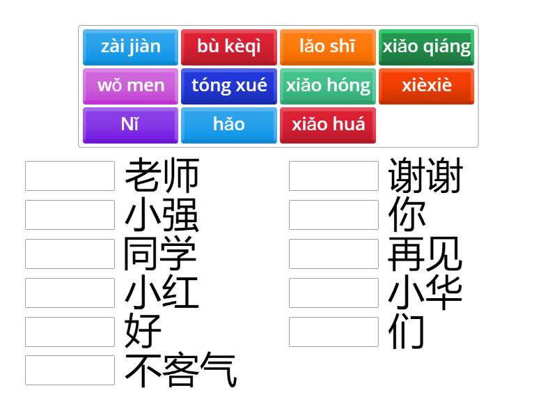Hanyu 1 Lesson 1 Hanzi Pinyin - Match up