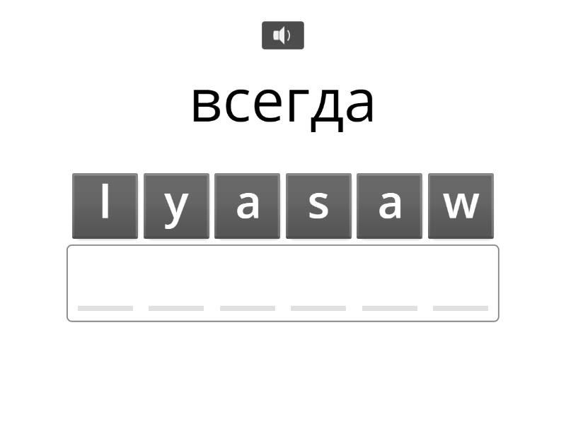 Words of frequency. Always, never, often, seldom, sometimes - Anagram