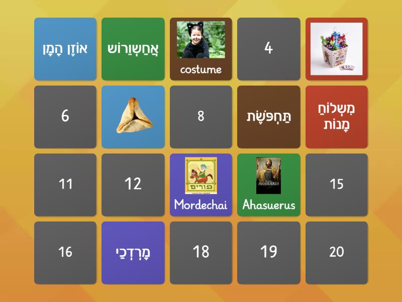Purim memory game New - Matching pairs