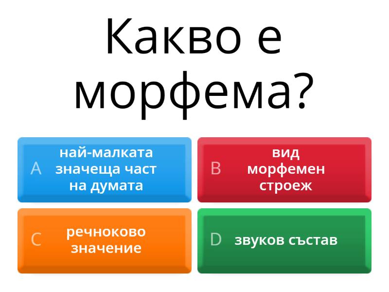 Копие от ТЕСТ ПО БЕЛ-ИУЧ - Quiz