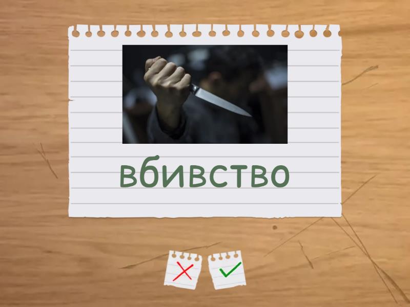 Crime and criminals - Flash cards