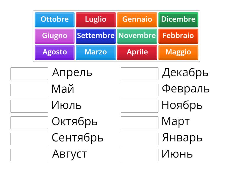 i Mesi dell'anno - Сопоставить
