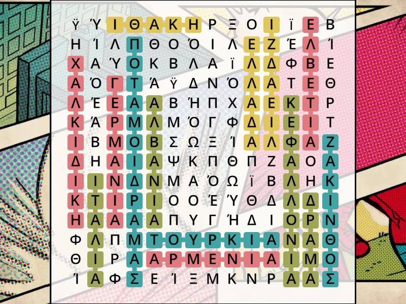 Βρισκω χωρες - Wordsearch