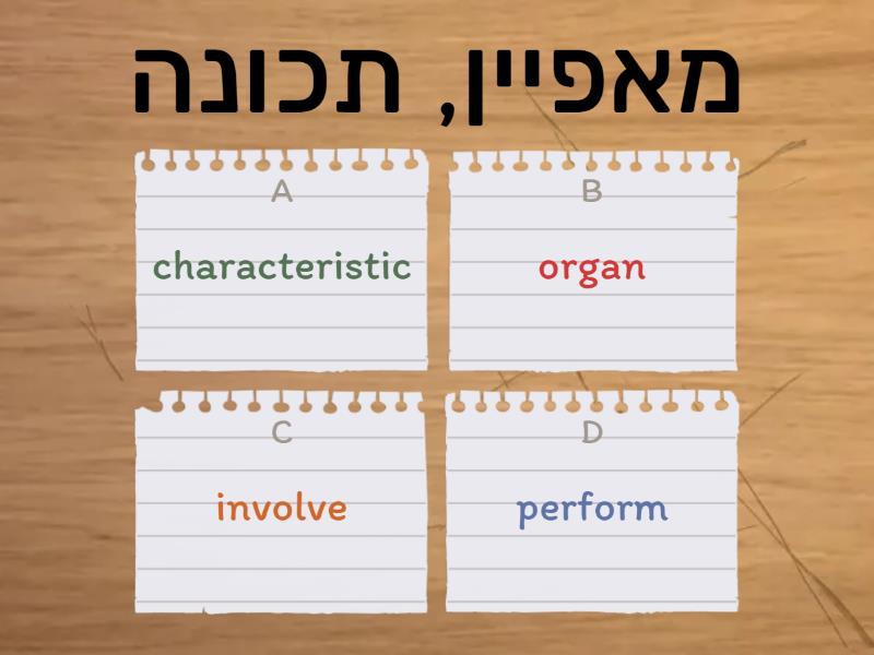 Perfecting Vocabulary, Hebrew-p.20( game) - Quiz