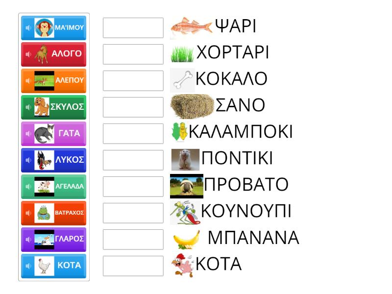 ΤΙ ΤΡΩΕΙ; - Match up