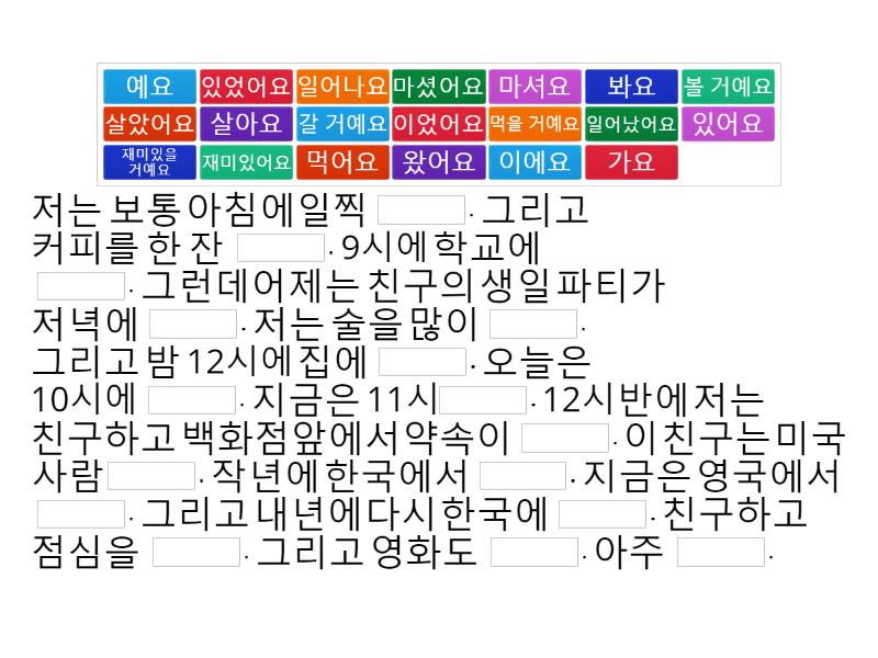 Korean past/present/future tense - Missing word