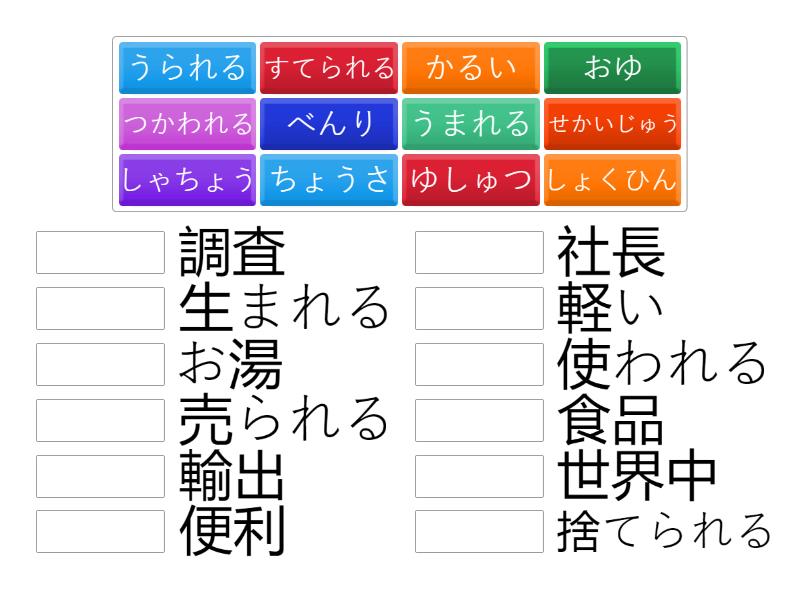 Find the match kana kanji for these kana! - Match up