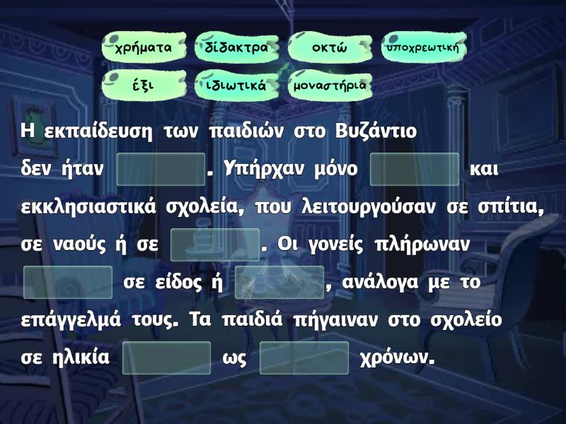 ΙΣΤΟΡΙΑ Ε' ΔΗΜΟΤΙΚΟΥ- ΚΕΦΑΛΑΙΟ 12ο-ΚΡΑΝΗ ΑΙΚΑΤΕΡΙΝΗ - Complete the sentence