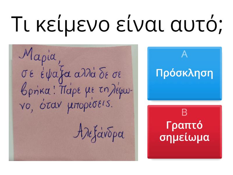 Τι κείμενο είναι αυτο; - Quiz