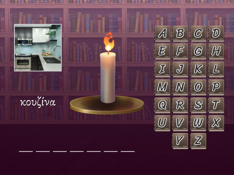 ΚΡΕΜΑΛΑ Unit 2 - Lesson 3 - Hangman