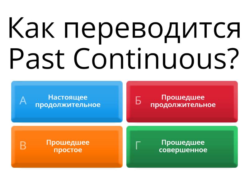 Past Continuous (Checking) - Quiz