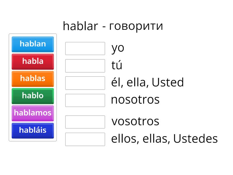 Presente de Indicativo, verbos en -ar - Complete the sentence