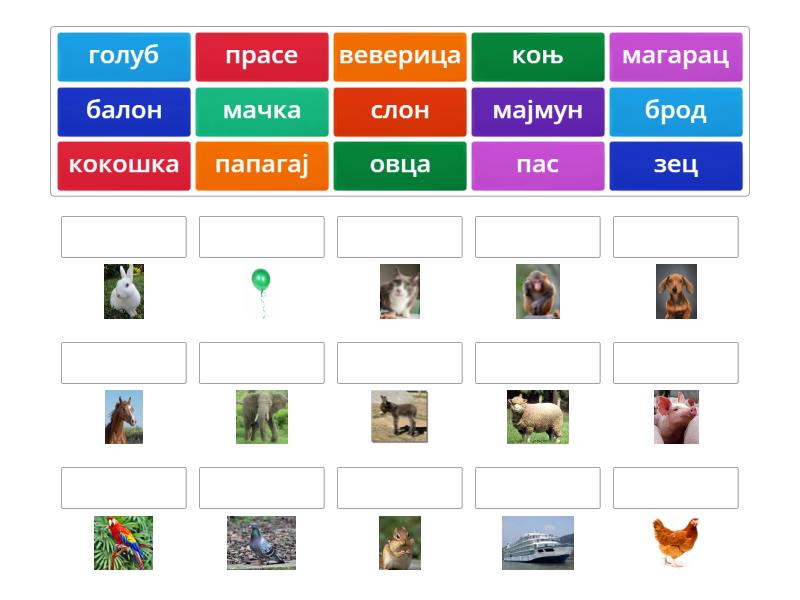 Srpski za decu - Споји